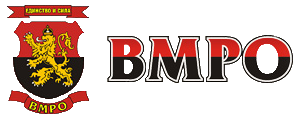 ВМРО